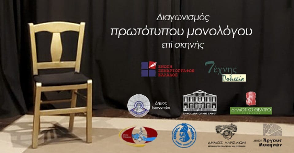 Πανελλήνιος διαγωνισμός συγγραφής και ερμηνείας από την Ένωση ...
