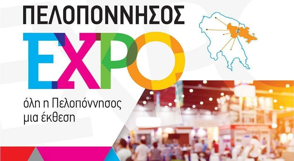 Ο Δήμος Ναυπλιέων με δικό του περίπτερο στην έκθεση “Πελοπόννησος EXPO ...