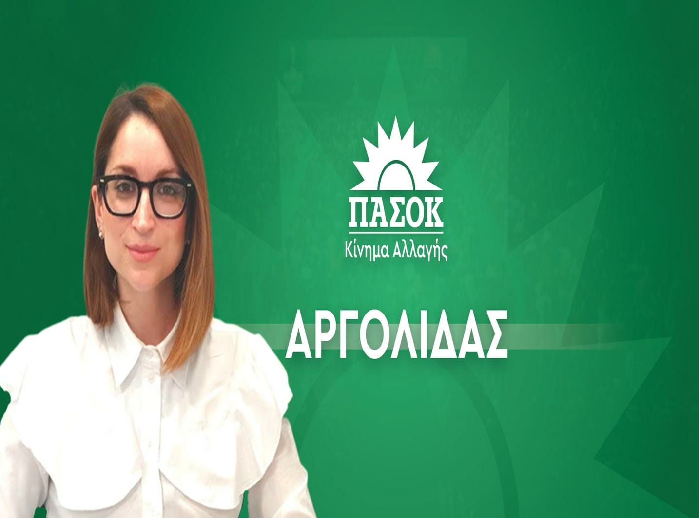 Αγγελική Κοντοθανάση: ΓΥΝΑΙΚΑ – 7 γράμματα, χιλιάδες έννοιες | Argolida24