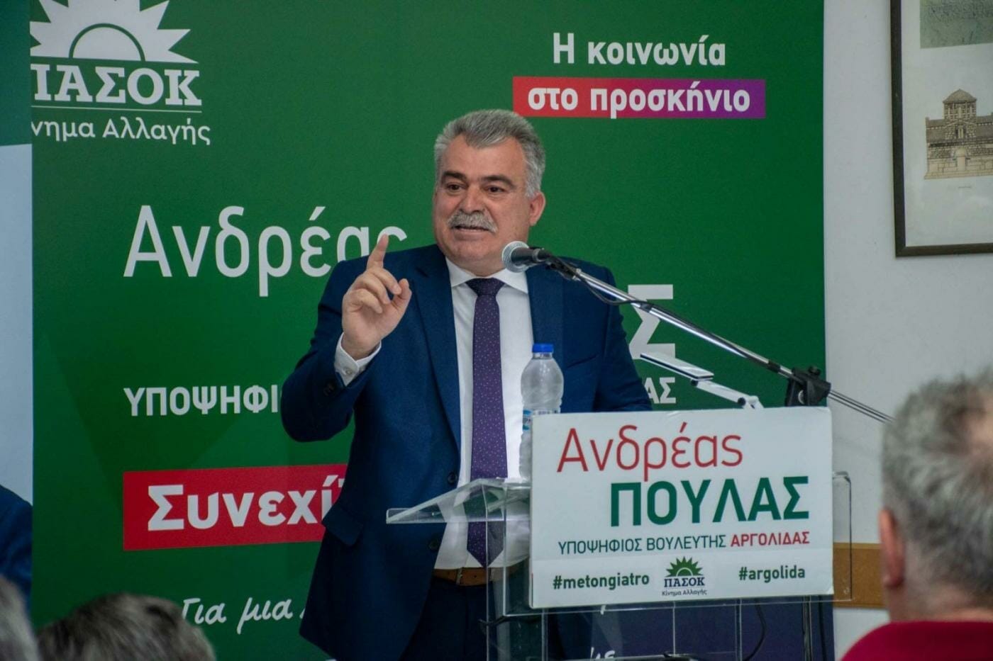 H Ομιλία του υποψήφιου βουλευτή, Ανδρέα Πουλά στο Πνευματικό Κέντρο ...