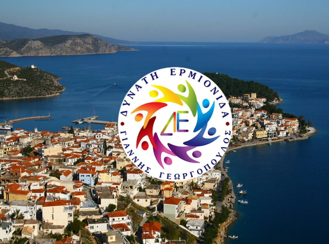 Δύο νέες υποψηφιότητες ανακοίνωσε η ”ΔΥΝΑΤΉ ΕΡΜΙΟΝΙΔΑ” | Argolida24