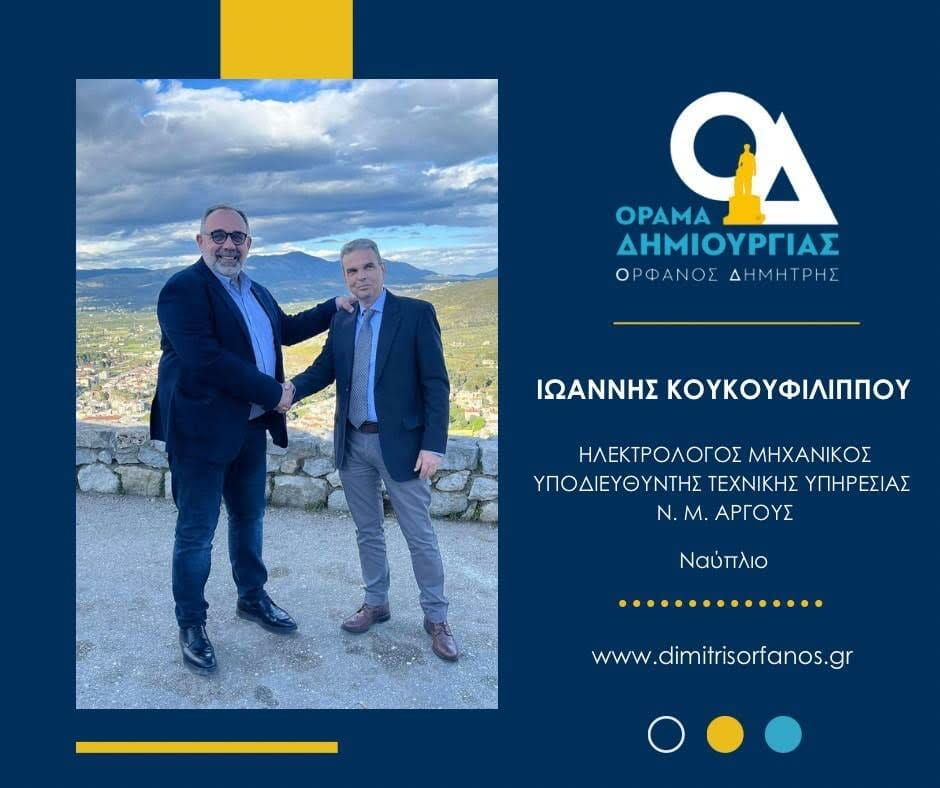 Ο Γιάννης Κουκουφιλίππου υποψήφιος με το ”Όραμα Δημιουργίας” | Argolida24