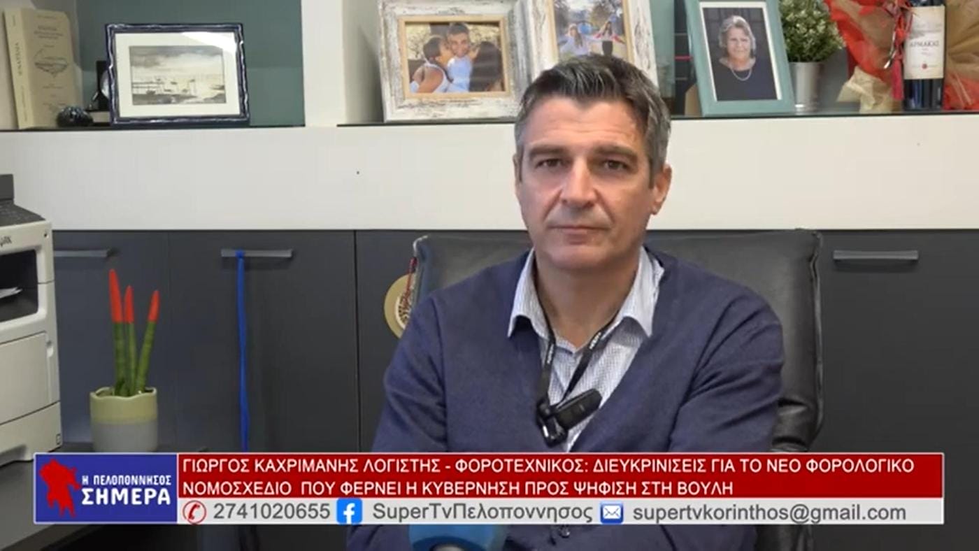 Μέλος της Κ.Ε.Δ.Ε. ο Γ. Καχριμάνης – Το μήνυμα του | Argolida24