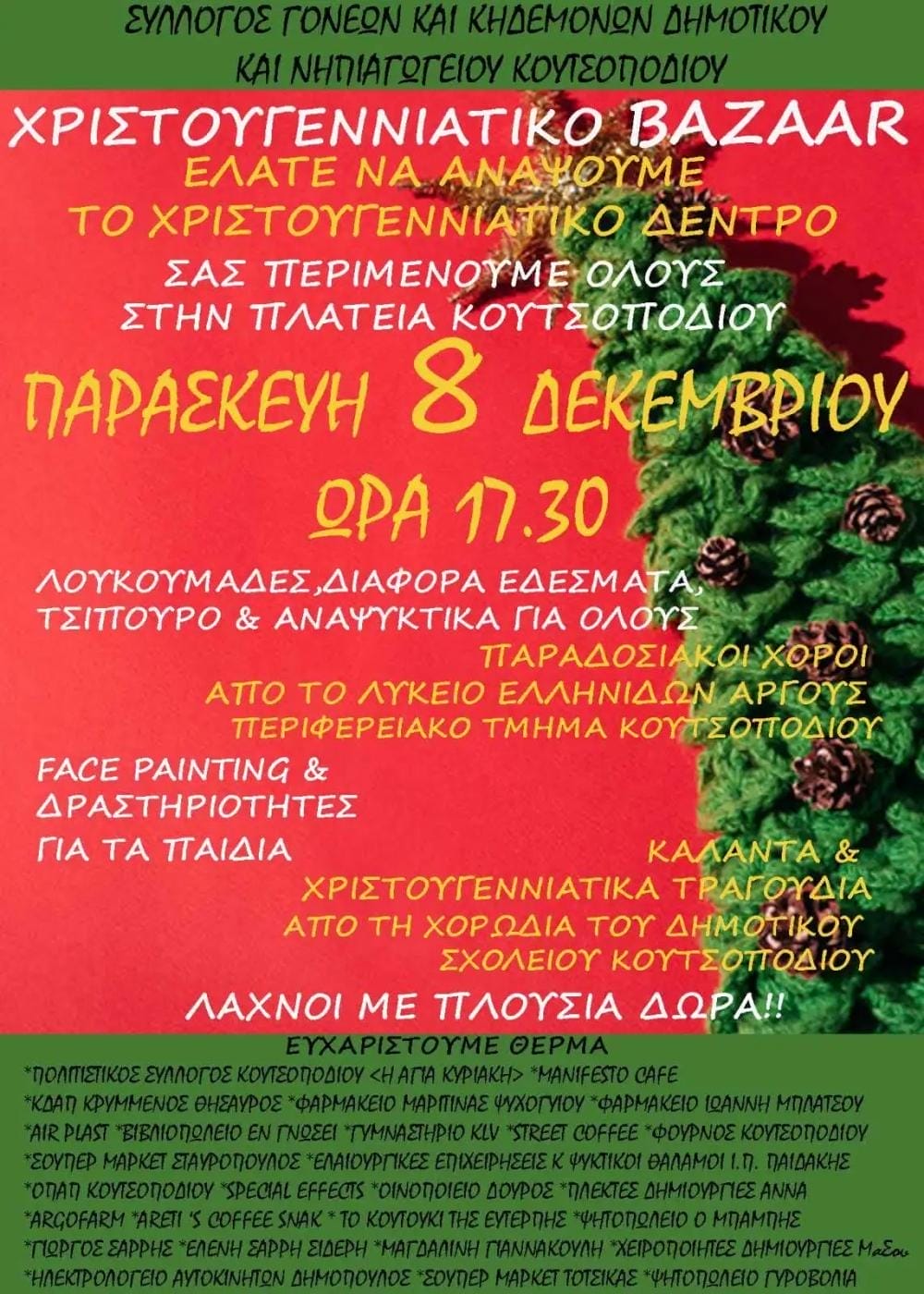 Στο Κουτσοπόδι ανάβουν το Χριστουγεννιάτικο δέντρο | Argolida24