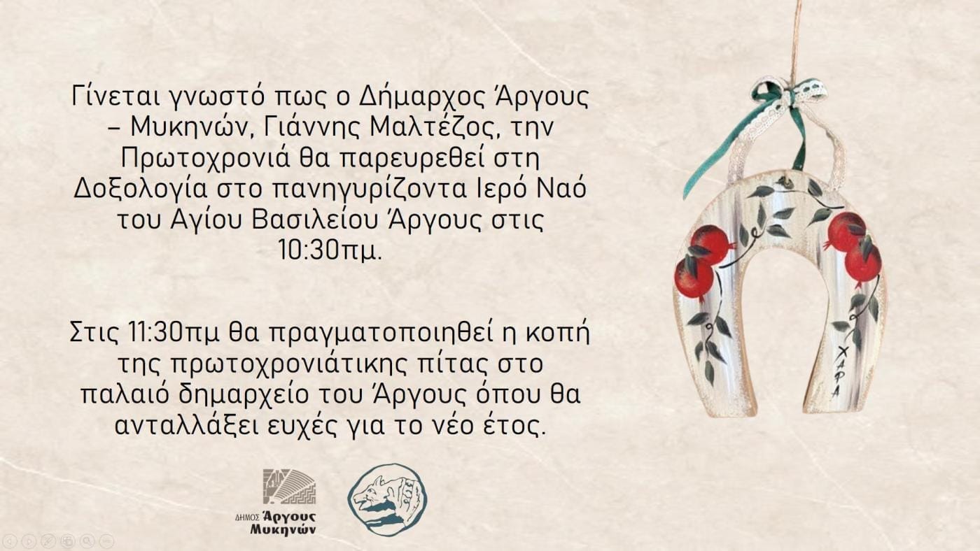 Δοξολογία και κοπή Πρωτοχρονιάτικης πίτας στο Δήμο Άργους – Μυκηνών ...